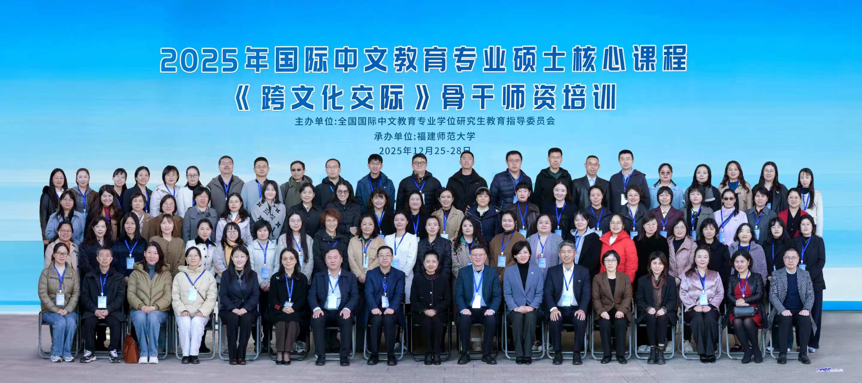 我院教师参加2025年国际中文教育专业硕士核心课程《跨文化交际》骨干师资培训-西南大学国际学院